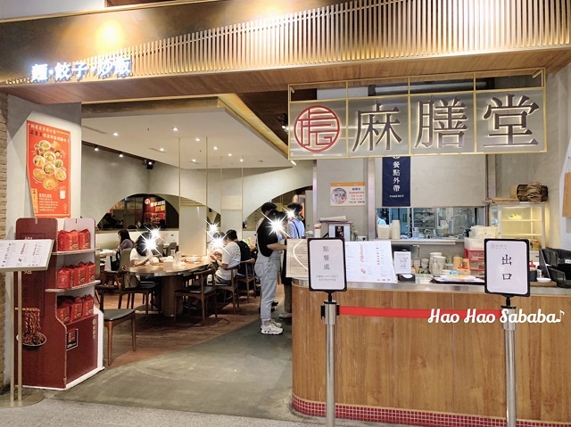 【麻膳堂 MAZENDO】絶品ピリ辛麻辣麺＆おススメ料理をご紹介♪（劍南路） | サバ子のHao Hao Taipei Infomation！